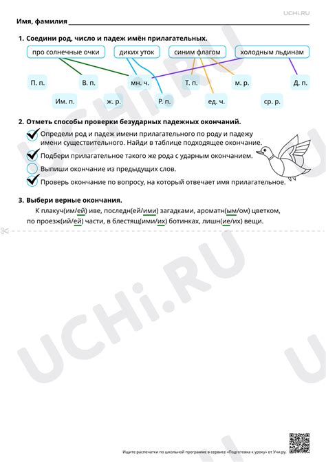 📒 Заметка для учителя “Безударные падежные окончания имён прилагательных систематизация Ответы