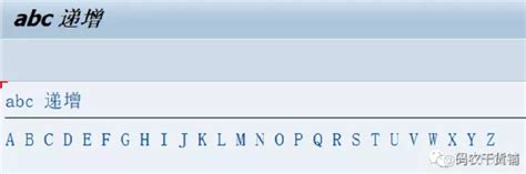 实现abcd字母递增 sap liumeng 的技术博客 51cto博客