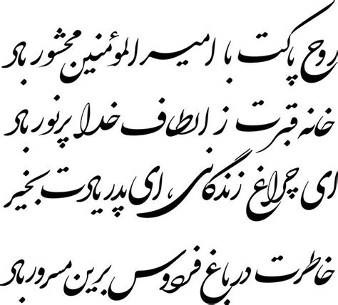 شعر در مورد پدر Calligraphy Arabic Calligraphy Arabic