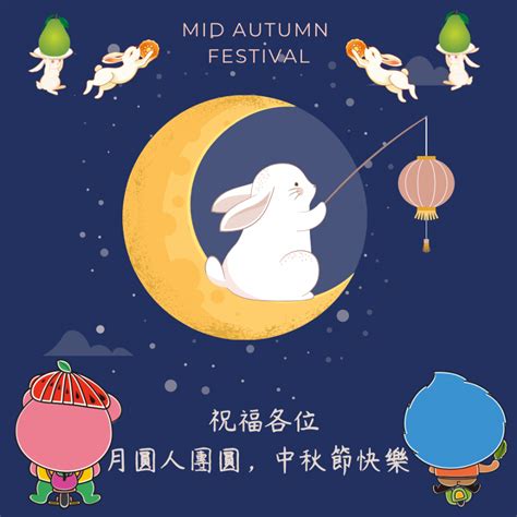 祝福中秋佳節愉快 中華民國果菜合作社聯合社