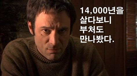 맨프롬어스 14000년을 산 남자 1부 영화리뷰 결말포함 옛플릭스 Youtube