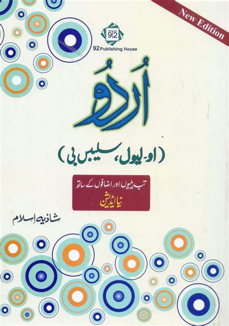 Urdu O Level Syllabus B By Shazia Islam Price In Pakistan View