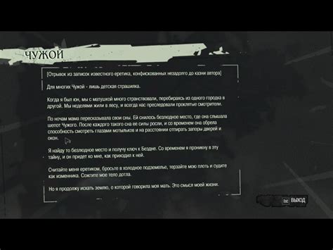 Чужой (книга) | Dishonored вики | Fandom