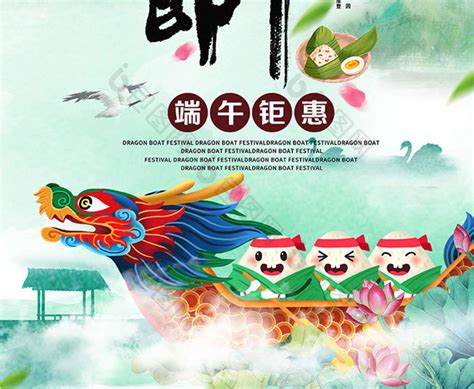 端午佳节模板 包图网