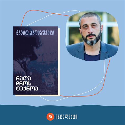 გამომცემლობა ინტელექტი • Intelekti Publishing