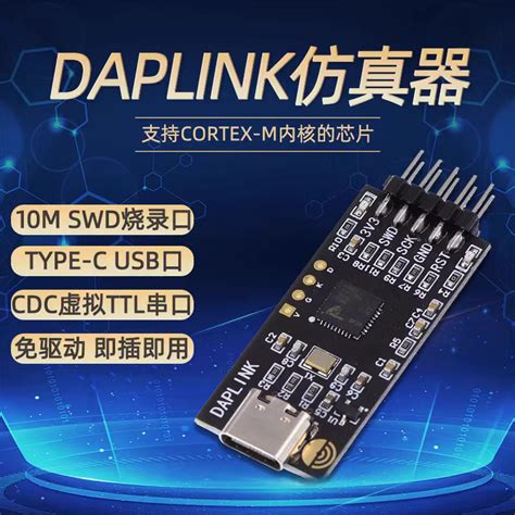 Daplink 替代jlink Obstlink Stm32烧录器下载器仿真器arm 阿里巴巴 Daplink 替代jlink Obstlink Stm32烧录器下载器仿真器arm 阿里巴巴