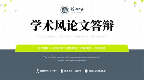 极简小清新学术论文答辩ppt模板 Ppt 高手 全网最全的 Ppt 模板下载