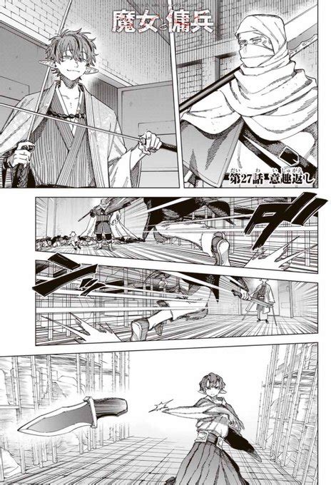『魔女と傭兵』マガポケにて最新話更新です！子供に扮した刺客との戦闘…ジグ たかなが 週刊少年マガジン さんのマンガ ツイコミ 仮