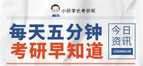 每天五分钟，考研早知道（202291） 知乎