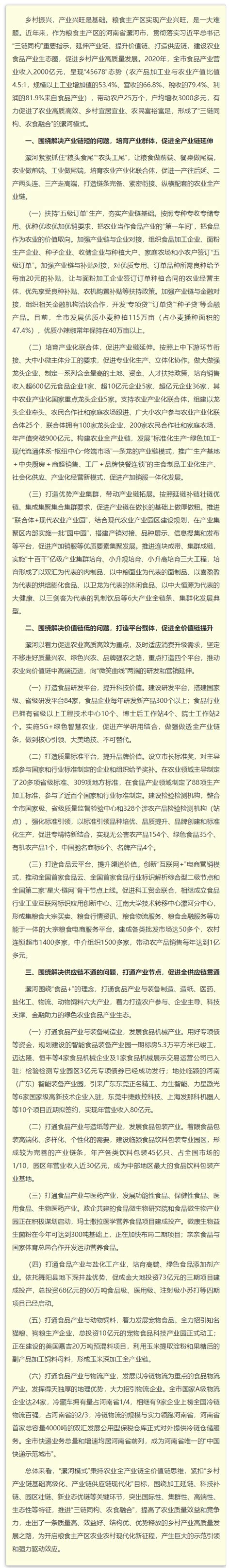 河南漯河着力打造三链同构农食融合全产业链模式 搜狐大视野 搜狐新闻