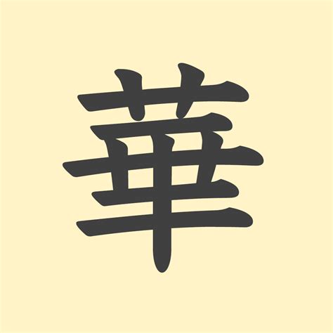 華の意味や由来は名前に込められる思いや名付けの例を紹介 トモニテ