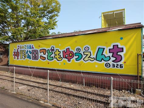 神野公園 小動物園 ZFC jp