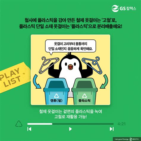 플리를 알려줘 Track 9 옷걸이 올바르게 분리배출 하는 방법 A To Z Gs칼텍스 공식 블로그 미디어허브