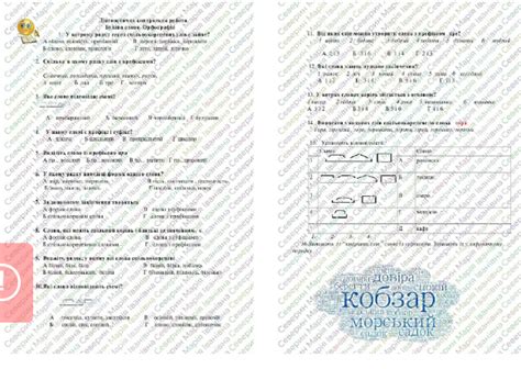Контрольна робота Будова слова Орфографія ГР 4 Досліджує мовлення 5 КЛАС