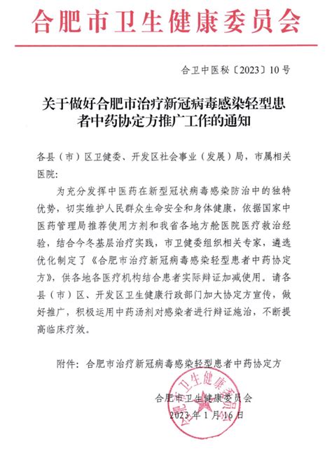 合肥市卫健委刚刚发布 虞爱华 商谈 合作