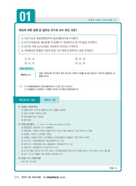 알라딘 미리보기 해커스 증권투자권유자문인력 최종핵심정리문제집 실전모의고사 2회분