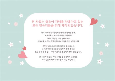 초보 엄마 아빠의 육아로운 일상을 위한 우리동네 포괄적 양육정보 공지사항 연천군육아종합지원센터