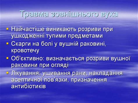 Захворювання вуха Анатомія вуха Фізіологія вуха Методи дослідження вуха презентация онлайн