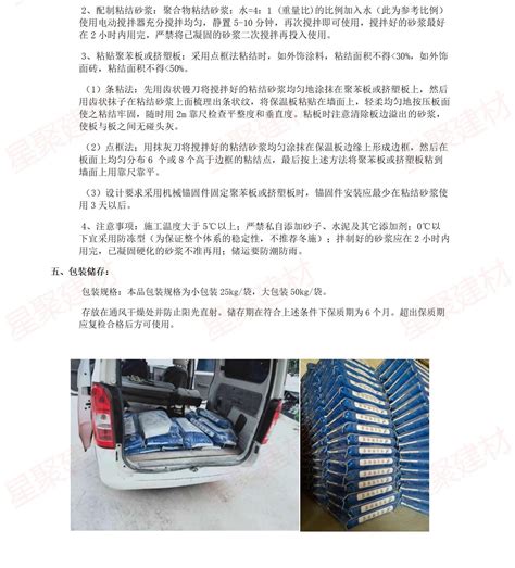聚合物粘结砂浆 聚苯板粘结砂浆 详细介绍