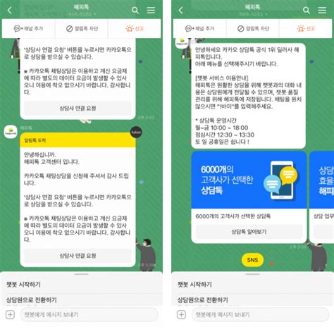 상담콜을 통해 전화 고객을 카카오톡 채팅으로 연결하면 좋은 점 Feat 챗봇 고객사 이야기｜해피톡 블로그