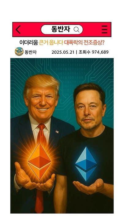 이더리움 큰거 옵니다 이거슨 대폭락의 전조증상 비트코인 이더리움 이더리움전망 알트코인 코인불장 코인추천 코인투자 Youtube