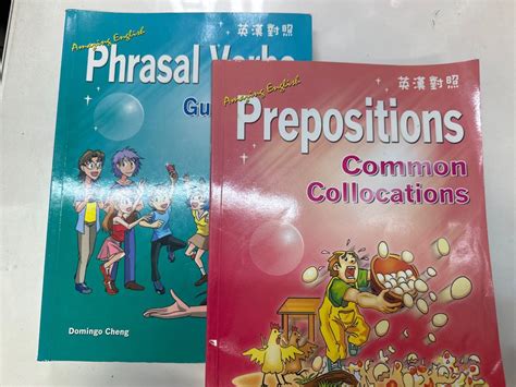超實用學英文 Amazing Eng Phrasal Verbs Prepositions 興趣及遊戲 書本 And 文具 教科書