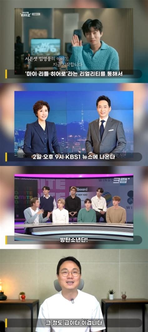 임영웅 뉴스9 출연 진짜 이유방탄소년단급 영향력인지도뒤통령 네이트 연예