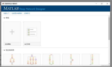 Matlab 深度网络设计器matlab深度网络设计器 Csdn博客