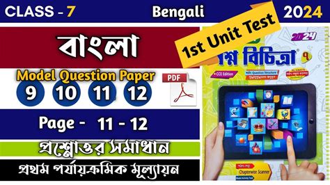 Class 7 Bengali Roy Martin Proshno Bichitra 2024 Proshno Bichitra Class 7 Bengali Model9 10