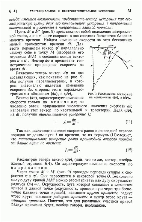 § 5 Угловая скорость и угловое ускорение