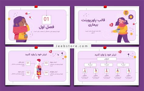 دانلود رایگان قالب پاورپوینت بیماری {جذاب و زیبا}