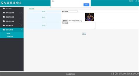 基于springboot的校友录管理系统 Csdn博客