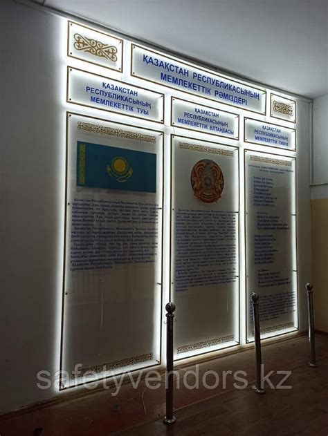 Стенд государственной символики РК Id 107422800