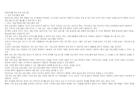 장애 유아를 위한 교육 프로그램