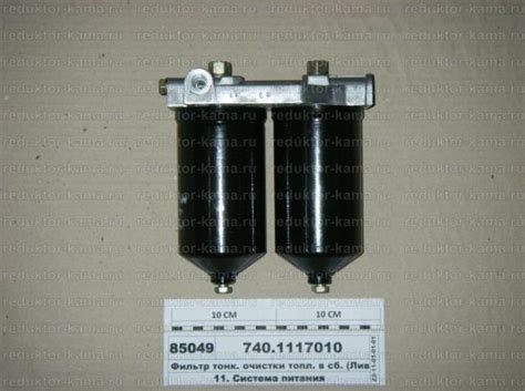 фильтр тонкой очистки камаз 740 купить цена приемлимая