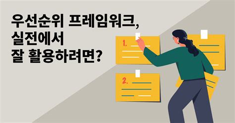 제품 팀이 바로 실행할 수 있는 우선순위 결정법 Publy