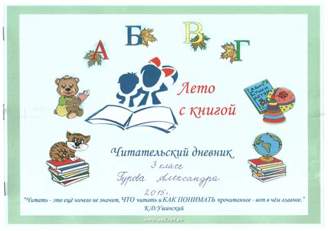 Читательский Дневник Иду В 4 Класс Решебник - relizuabuilders