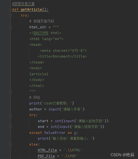 Python 爬取csdn作者信息及文章爬取csdn文章 Csdn博客