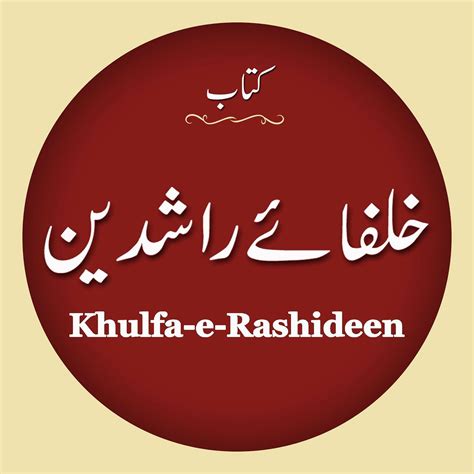 Khulfa E Rashideen Razi Allah Anhum
