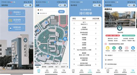 桂院校园导航小程序桂院校园导航 Bili Csdn博客