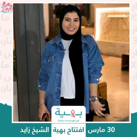 Nariman Ahmed Phri On Linkedin Baheyazayed