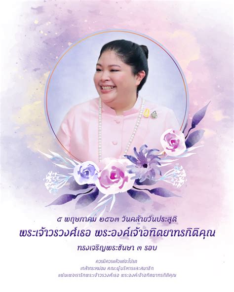 เนื่องใน เรารักพระเจ้าวรวงศ์เธอพระองค์เจ้าอทิตยาทรกิติคุณ