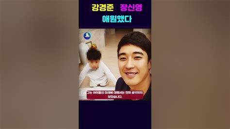 강경준이 장신영에게 같이 도망가자고 애원했다😲😲 강경준 장신영 Youtube