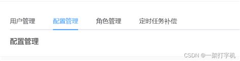 记录：利用css改变el tabs自定义样式，背景色、激活选中样式、tab底部蓝条横线样式等 csdn博客