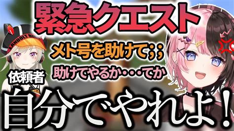 ままーの降臨世話が焼ける新メンバーのお願いに文句を言いながらも助けてあげるぶいすぽっのママ橘ひなの橘ひなの 小森めと ぶいすぽっ
