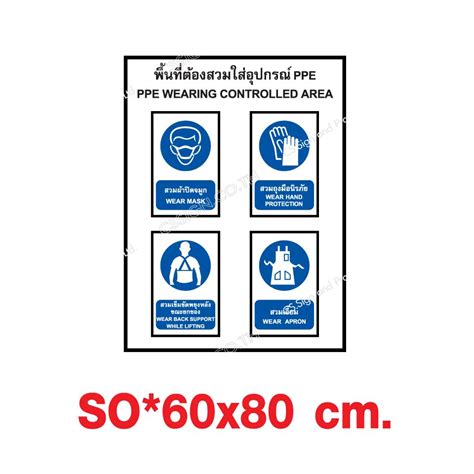 ป้ายเซฟตี้ พื้นที่ต้องสวมอุปกรณ์ Ppe Cssign