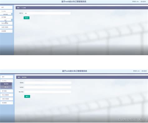 计算机毕业设计nodejsvue基于web的火车订票管理系统（程序源码lw部署）车票预订系统开发环境 Csdn博客