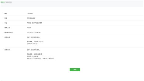 php wechat official account sends template messages