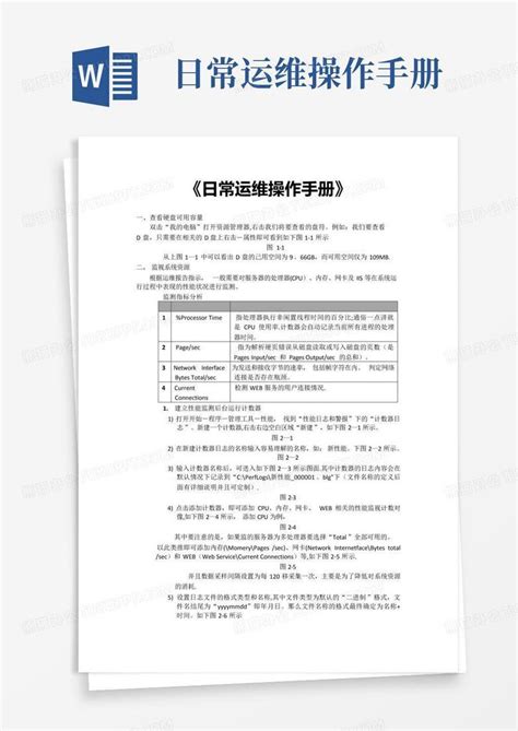 日常运维操作手册word模板下载编号lzmpryko熊猫办公