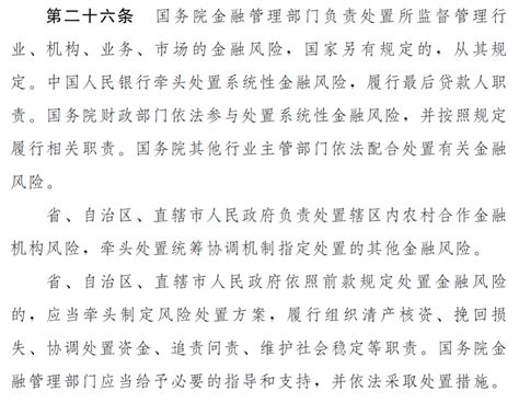 金融稳定法草案二审稿全文公布！国务院新浪财经新浪网